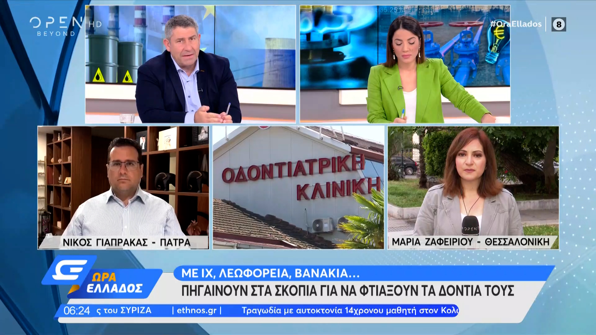 Πηγαίνουν στα Σκόπια για να φτιάξουν τα δόντια τους | OPEN TV