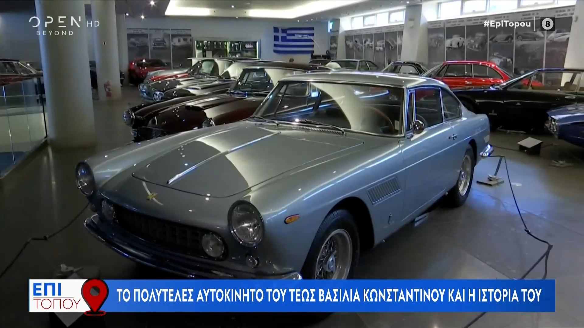 Το πολυτελές αυτοκίνητο του τέως βασιλιά Κωνσταντίνου και η ιστορία του ...