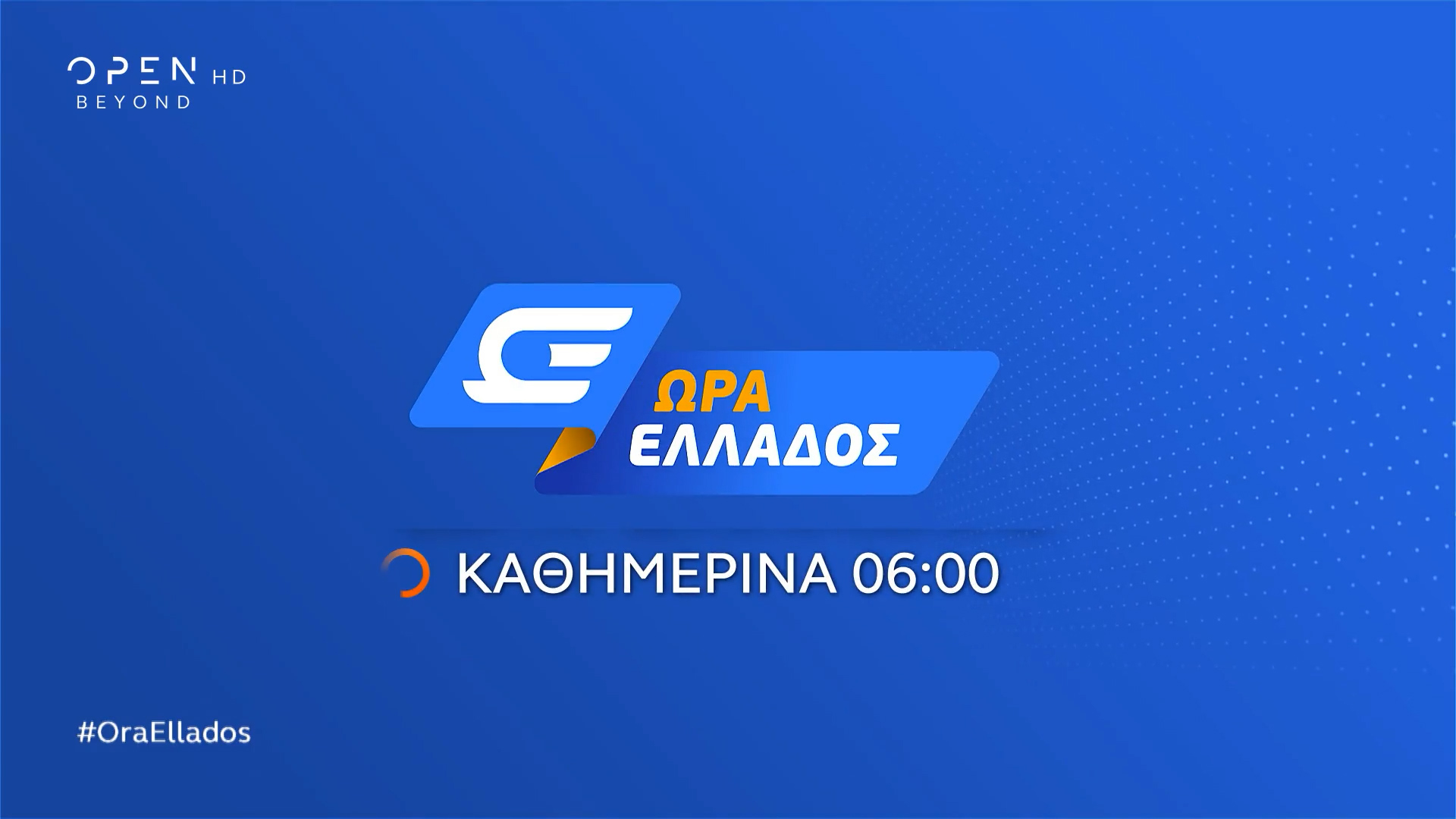Ώρα Ελλάδος με τους Παναγιώτη Στάθη και Γιάννη Κολοκυθά, καθημερινά ...