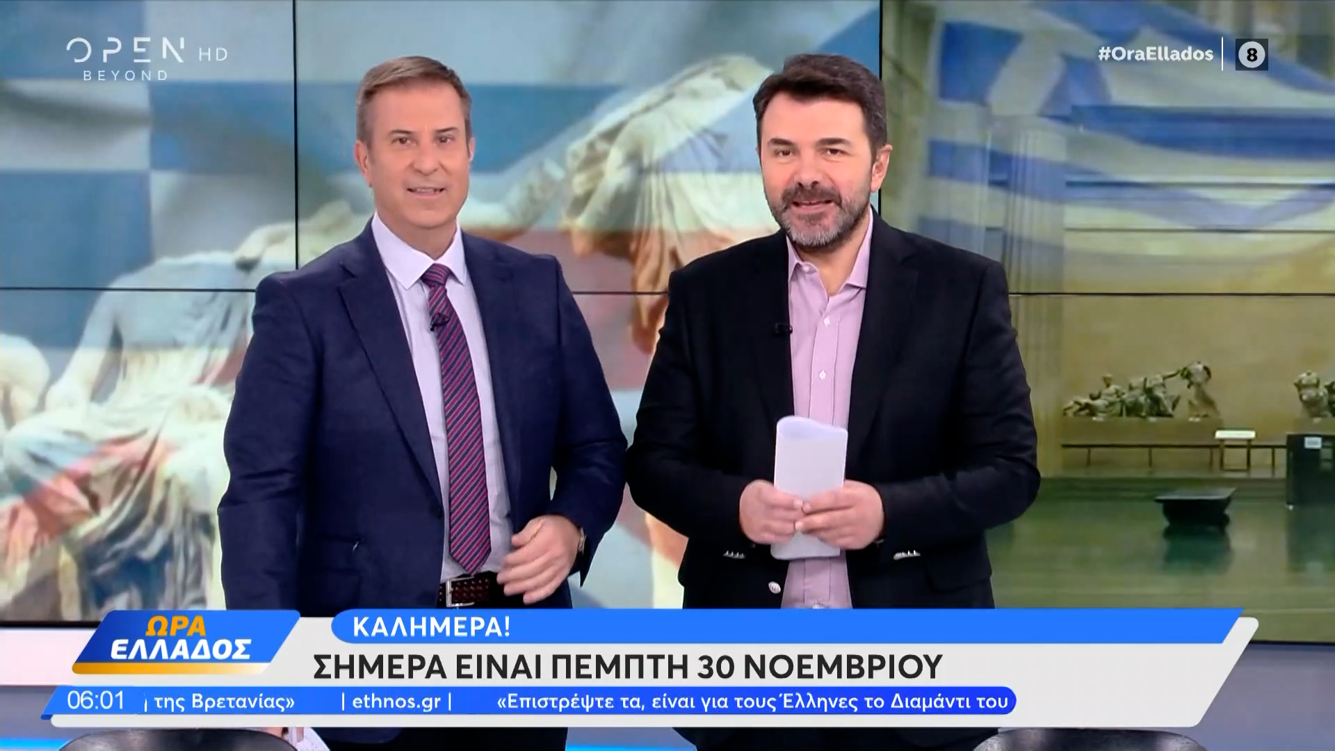 Ώρα Ελλάδος 30/11/2023 | OPEN TV