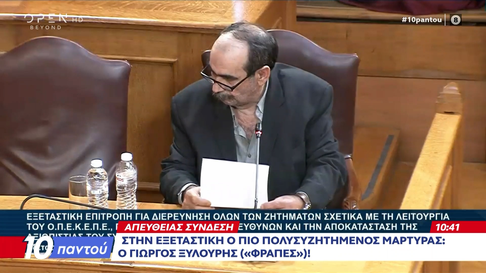 Επικαλέστηκε το δικαίωμα σιωπής ο Γιώργος Ξυλούρης («Φραπές») | OPEN TV