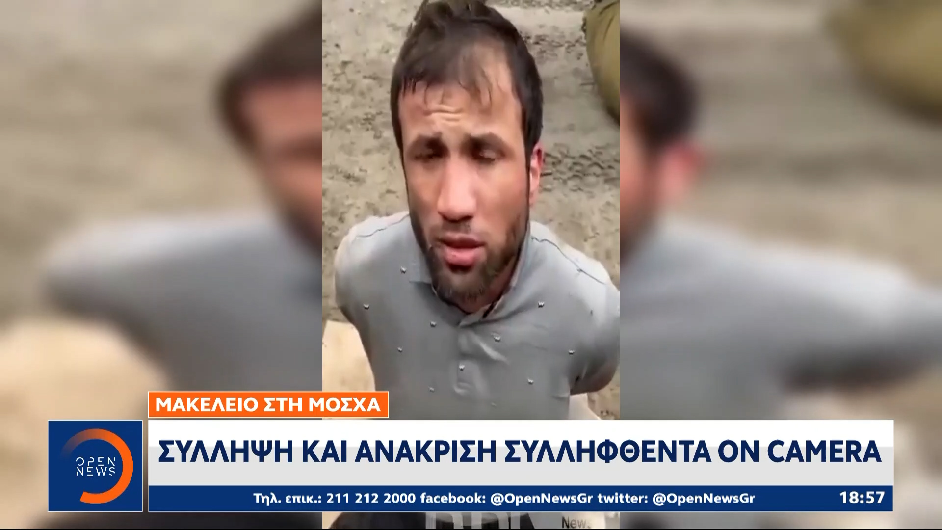 Μακελειό στη Μόσχα: Σύλληψη και ανάκριση συλληφθέντα on camera | OPEN TV