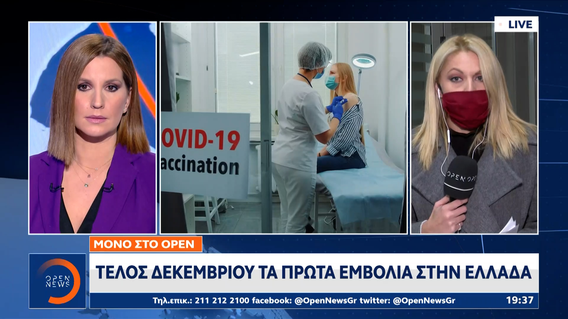 Εμβόλιο κατά του κορωνοϊού: Τέλος Δεκεμβρίου τα πρώτα εμβόλια στην ...