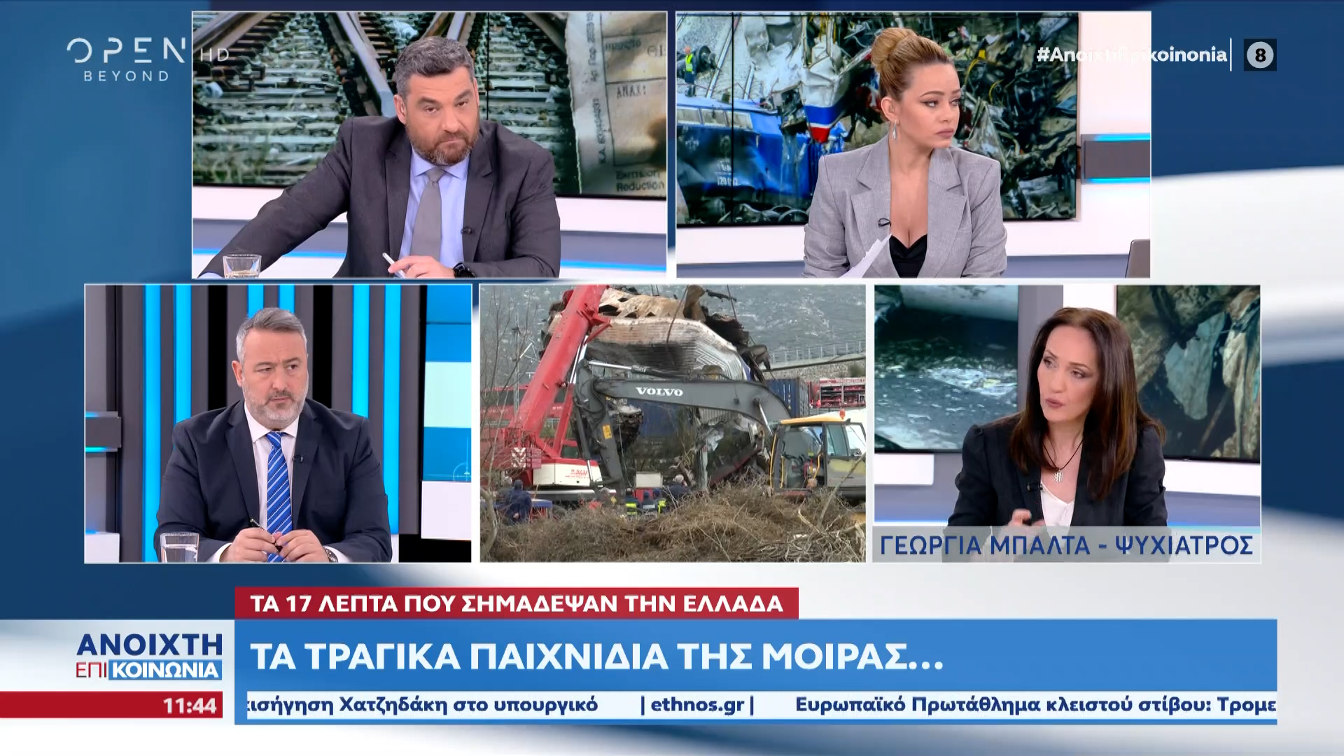 Η ψυχίατρος Γ. Μπαλτά για το δυστύχημα των Τεμπών | OPEN TV