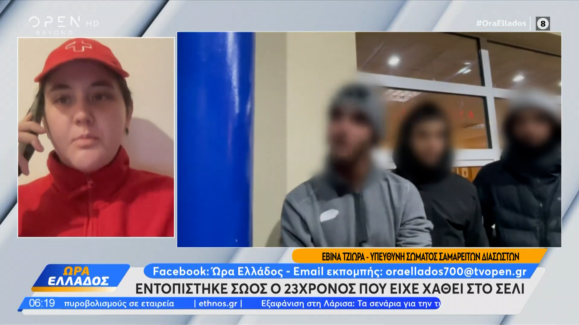 Η Εβίνα Τζιώρα μιλάει στην «Ώρα Ελλάδος» για τον εντοπισμό του 23χρονου ...