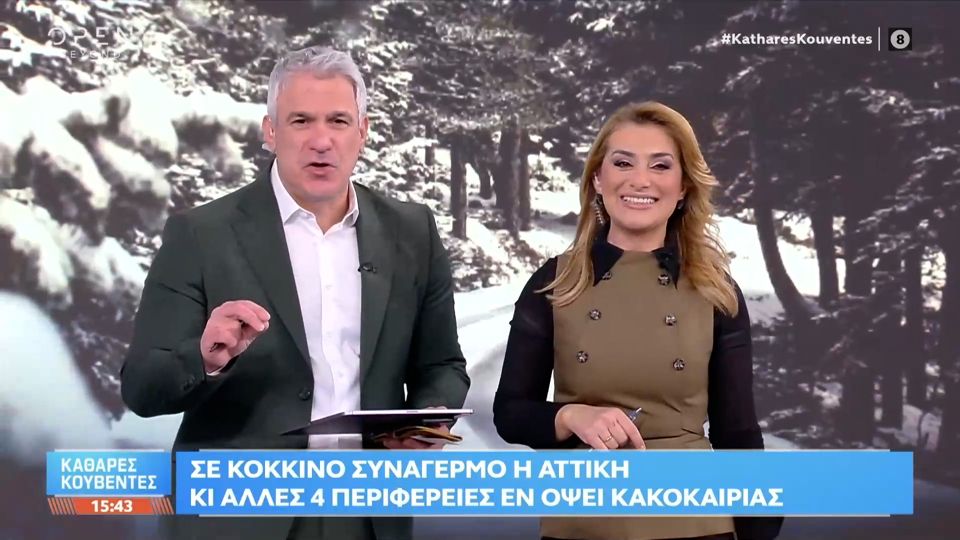 Καθαρές κουβέντες 20/01/26 | OPEN TV