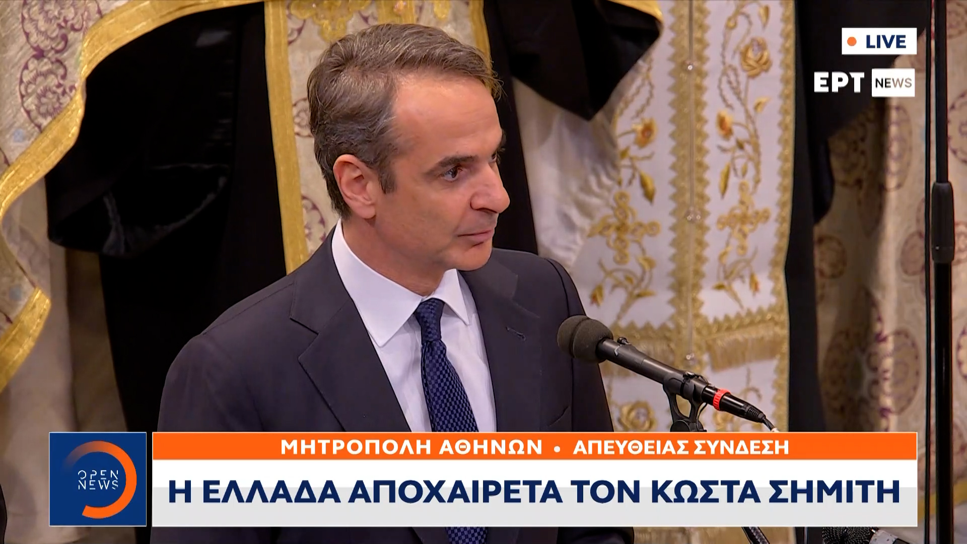 Ο επικήδειος λόγος του Κυριάκου Μητσοτάκη για τον Κώστα Σημίτη | OPEN TV