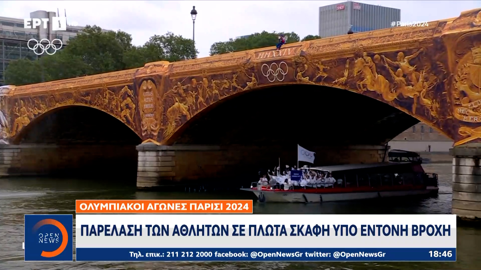 Ολυμπιακοί Αγώνες Παρίσι 2024: Παρέλαση των αθλητών σε πλωτά σκάφη υπό ...