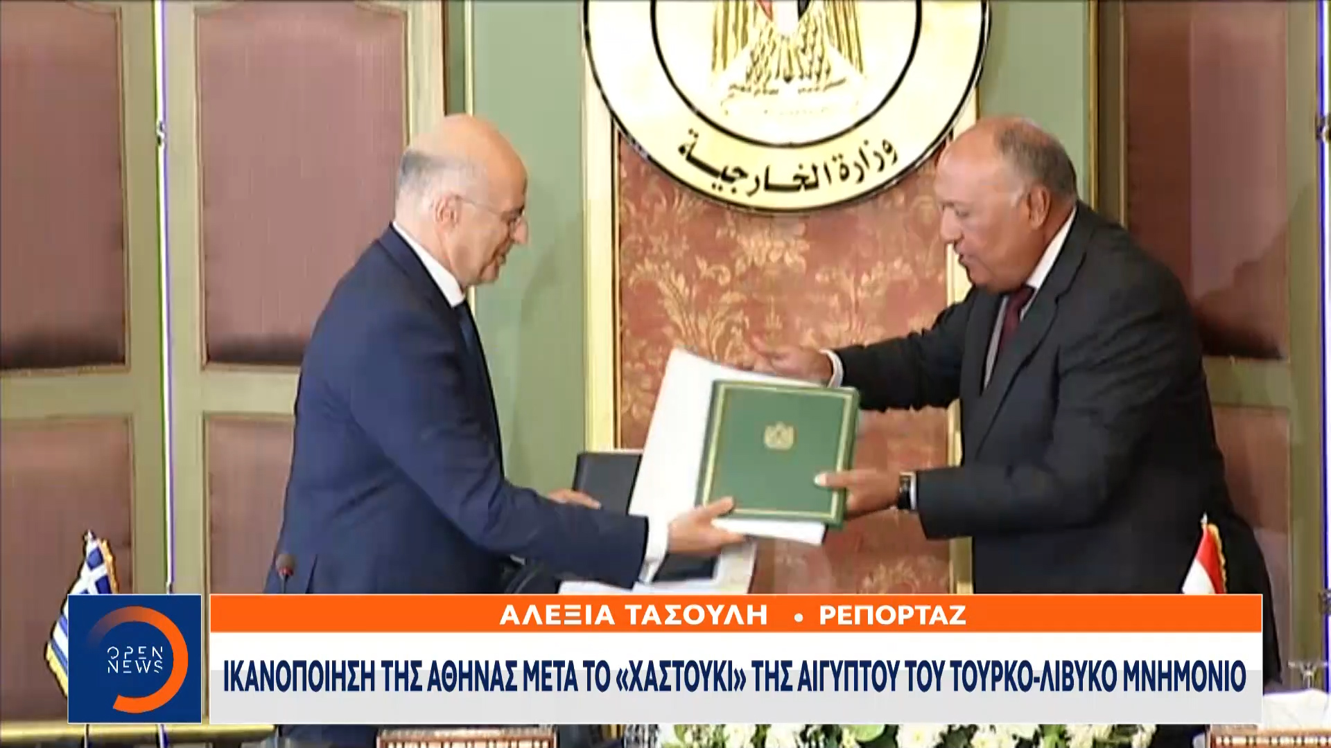 Ικανοποίηση της Αθήνας μετά το «χαστούκι» της Αιγύπτου για το ...