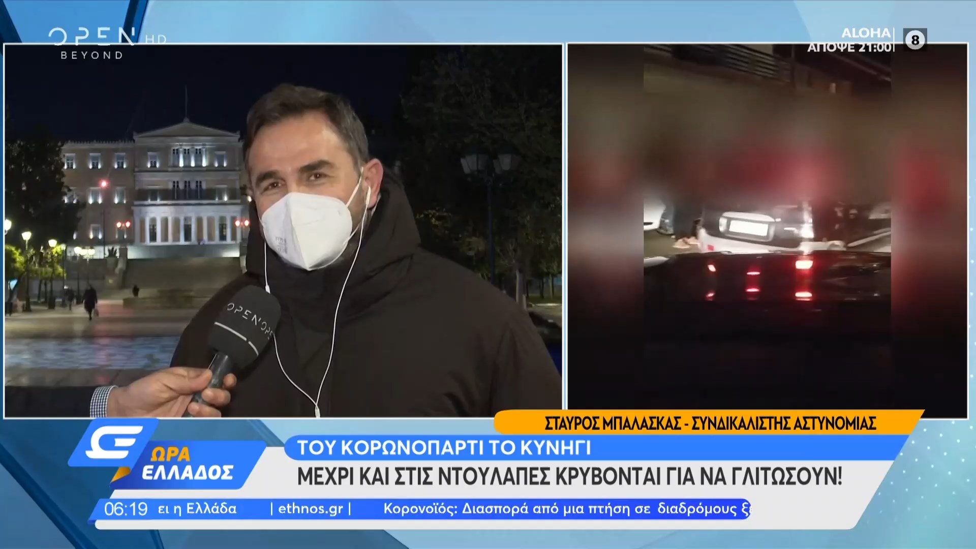 Σταύρος Μπαλάσκας: Μέχρι και στις ντουλάπες κρύβονται για να γλιτώσουν ...