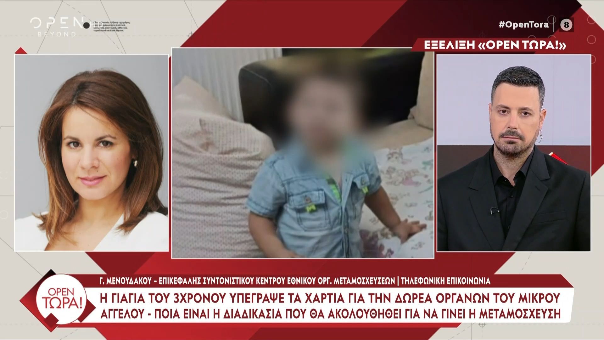 Γ. Μενουδάκου: «Είμαστε στη διαδικασία αξιολόγησης των οργάνων του ...