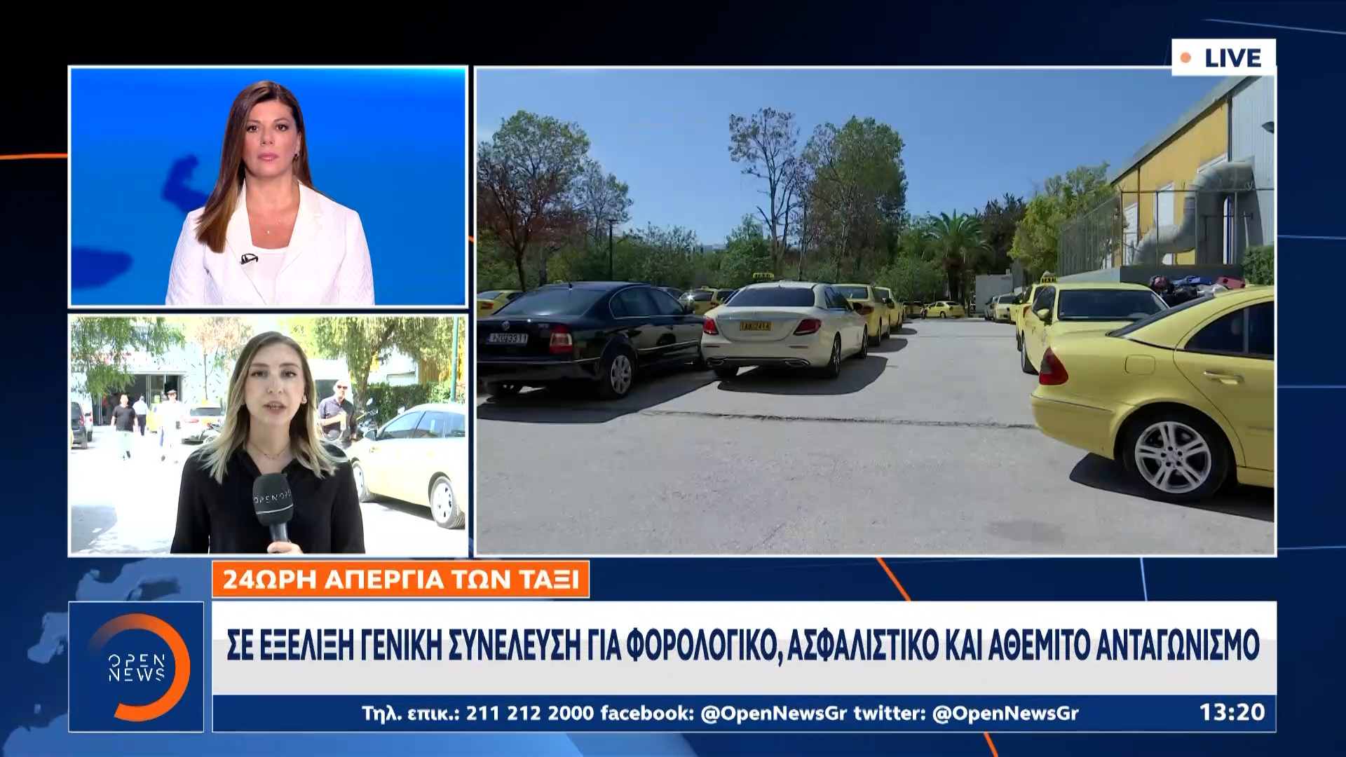 Aπεργία ταξί: Σε εξέλιξη γενική συνέλευση για φορολογικό, ασφαλιστικό ...