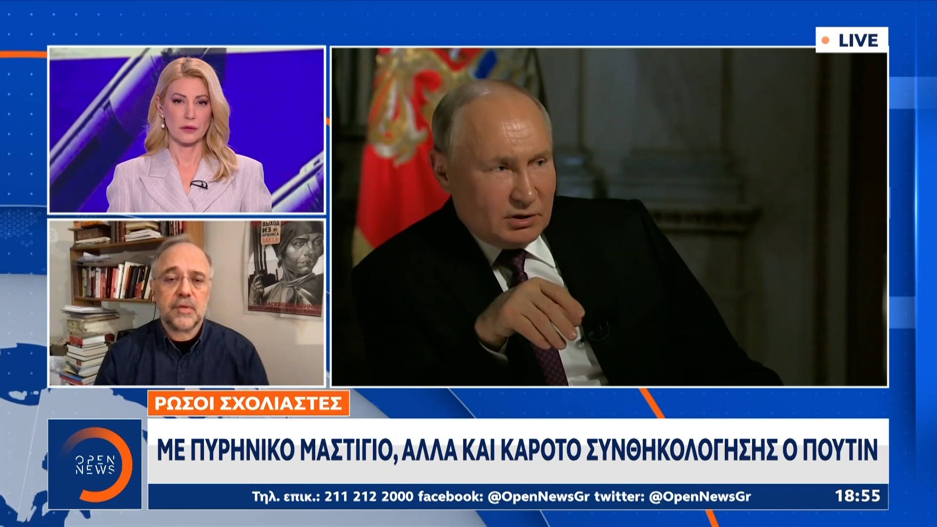 Ρώσοι σχολιαστές: Με πυρηνικό μαστίγιο, αλλά και καρότο συνθηκολόγησης ...