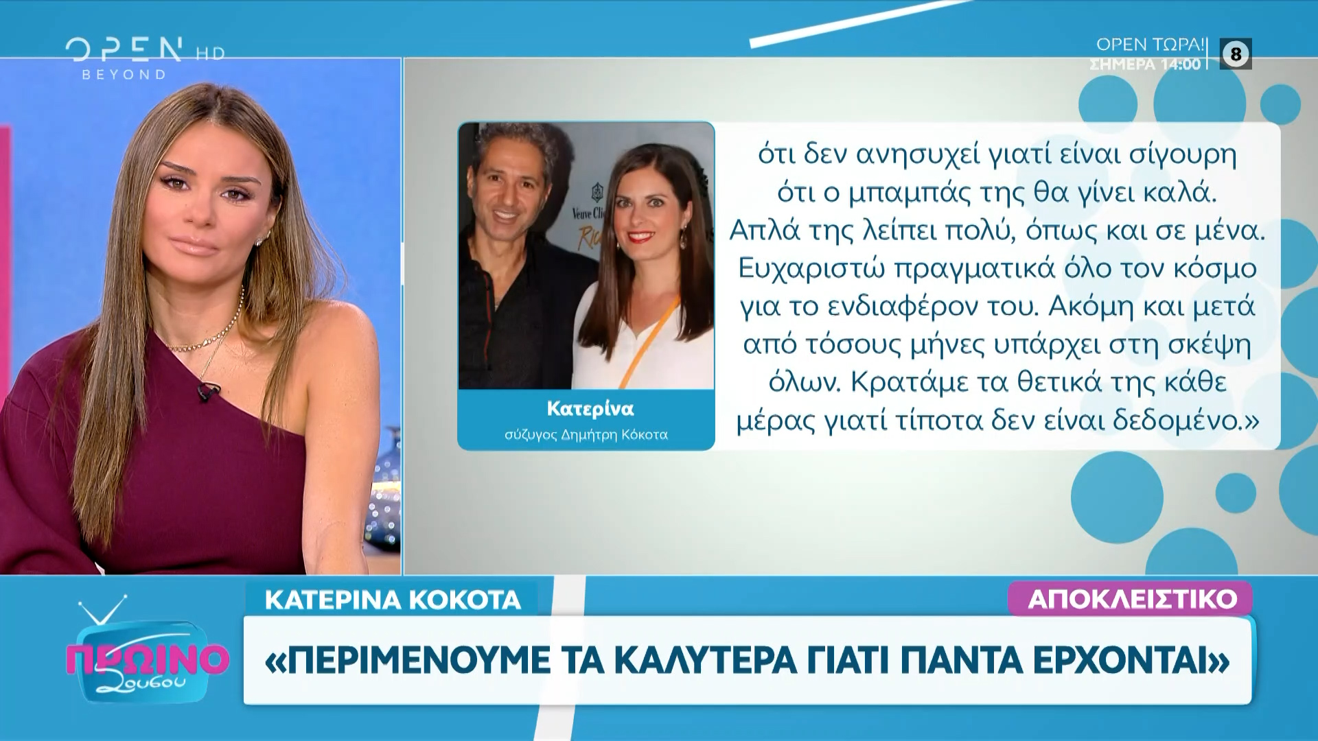 Όλες οι εξελίξεις για την υγεία του Δημήτρη Κόκοτα – Τι λέει η σύζυγός ...