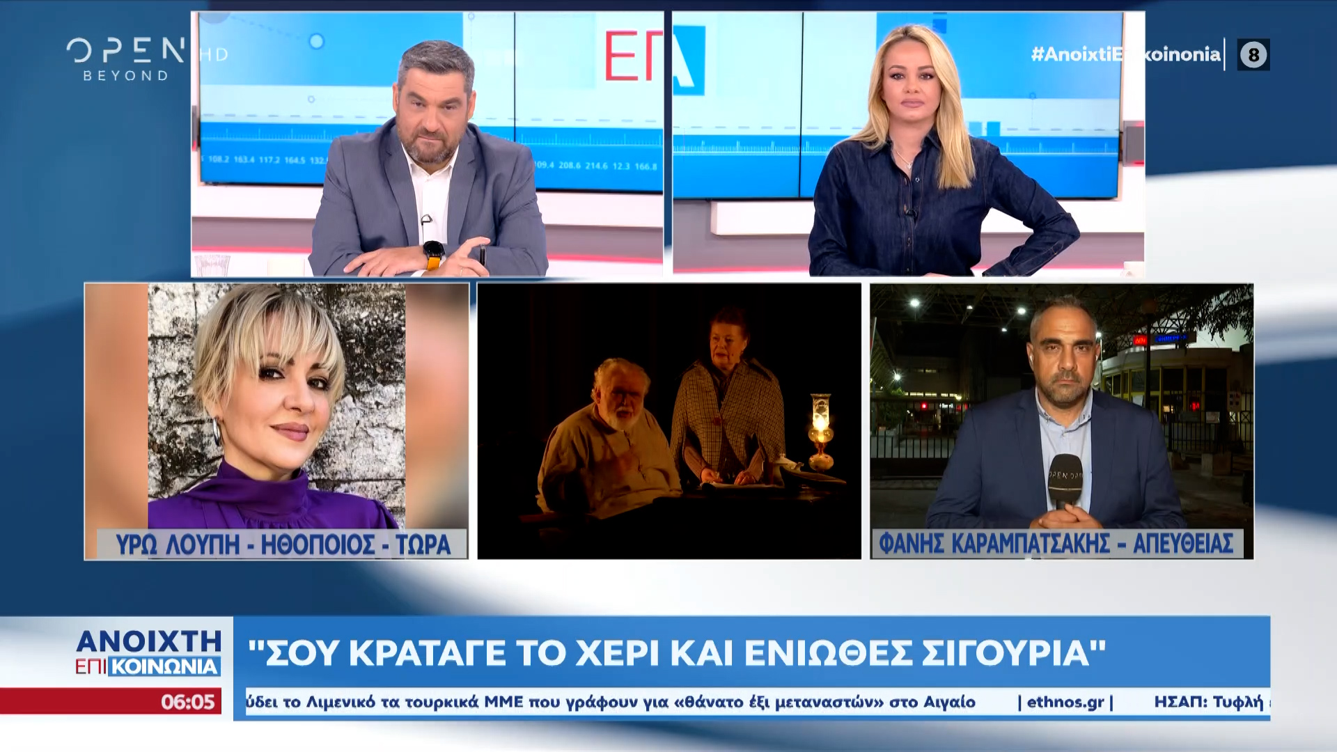 «Σου κράταγε το χέρι και ένιωθες σιγουριά», λέει η Υρώ Λούπη για τον ...