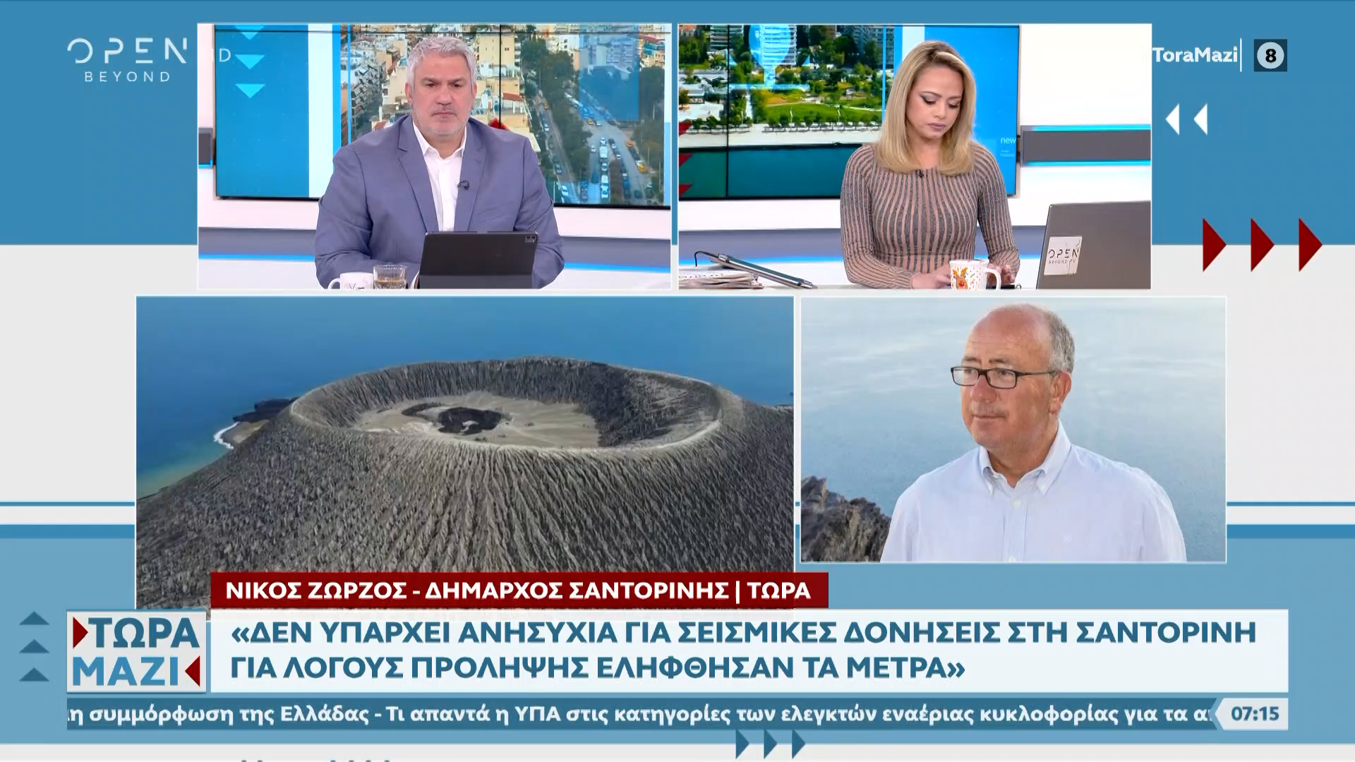 Σαντορίνη: Έκτακτα προληπτικά μέτρα μετά το μπαράζ σεισμών αναφέρει ο ...