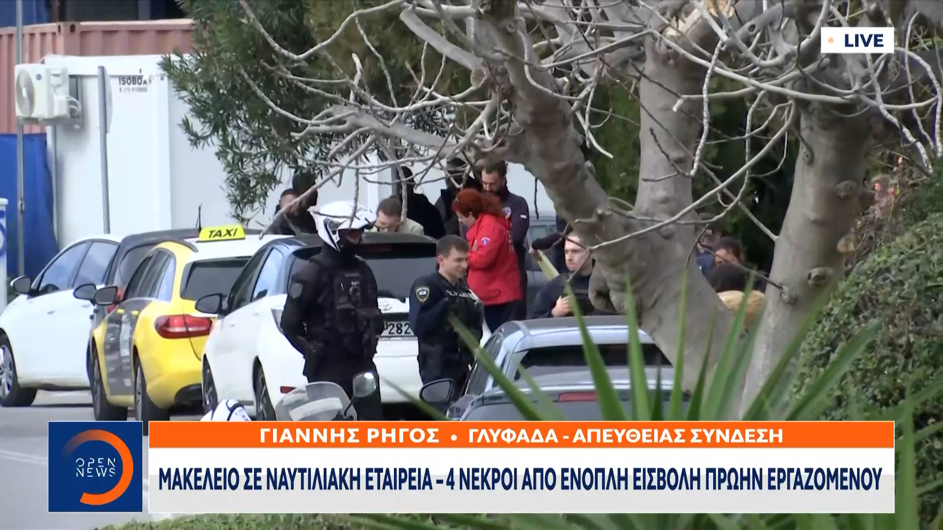 Μακελειό σε ναυτιλιακή εταιρεία - 4 νεκροί από ένοπλη εισβολή πρώην ...