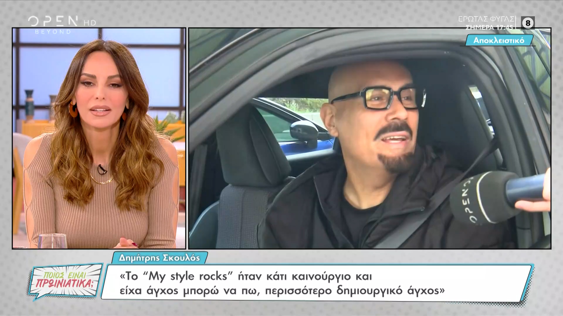 Ο Δημήτρης Σκουλός για το My Style Rocks, τον Στέλιο Κουδουνάρη και τα ...