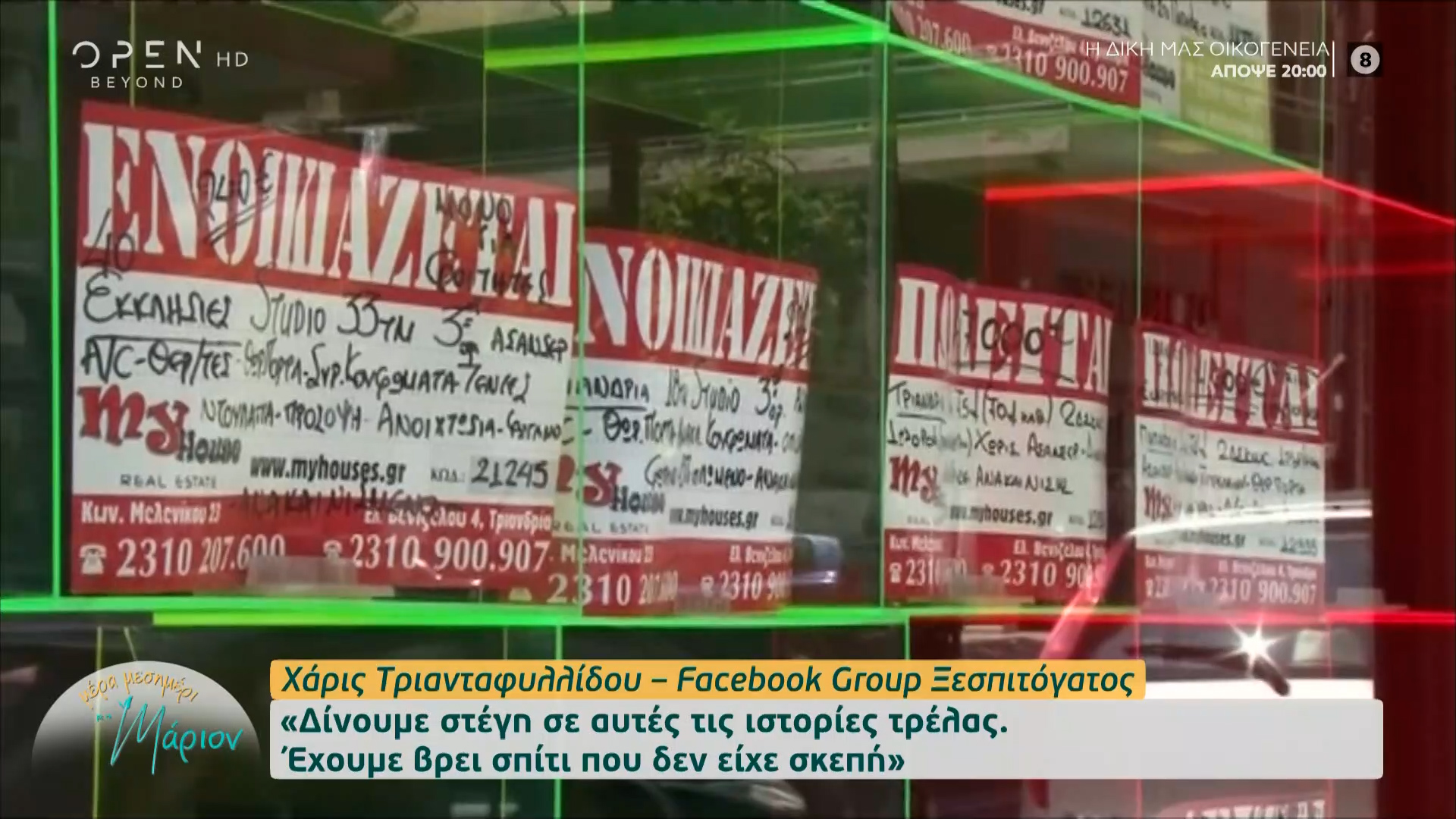 Πανάκριβα ενοίκια και κατοικίες σε άθλια κατάσταση βρίσκουν οι ...