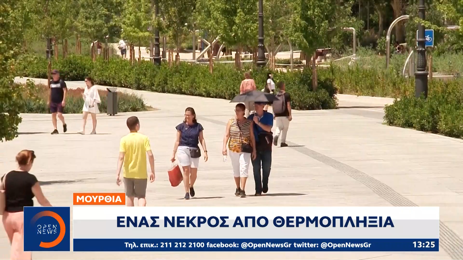 Σφοδρό κύμα καύσωνα σε Νότια Ευρώπη και ΗΠΑ | OPEN TV