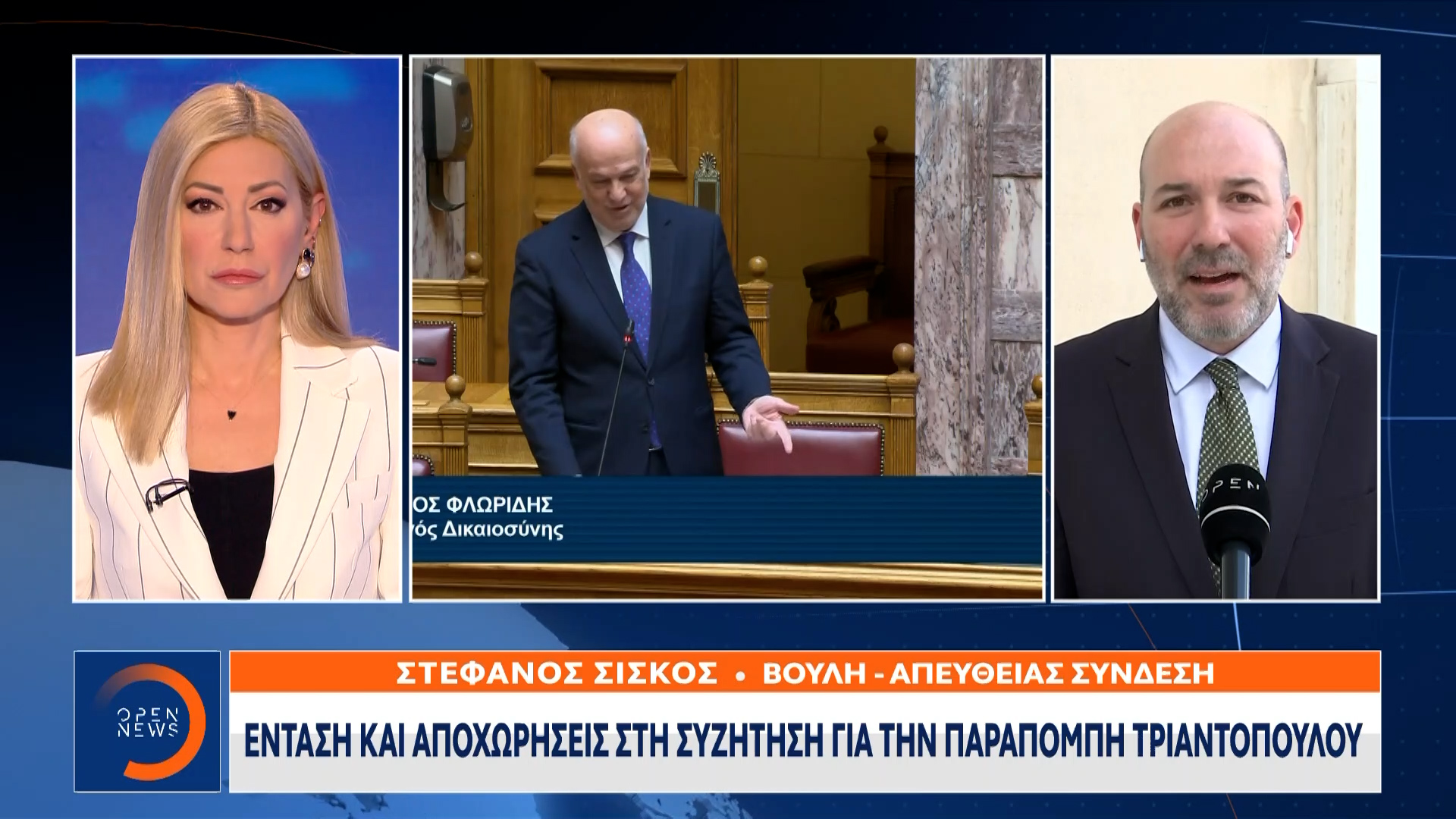 Βουλή: Ένταση και αποχωρήσεις στη συζήτηση για την παραπομπή ...