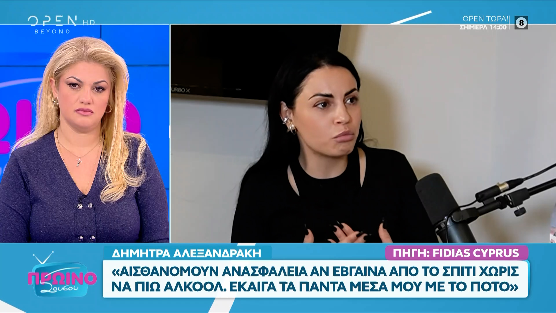 Δήμητρα Αλεξανδράκη: «Έχω κάνει έκτρωση στα 24 μου» | OPEN TV