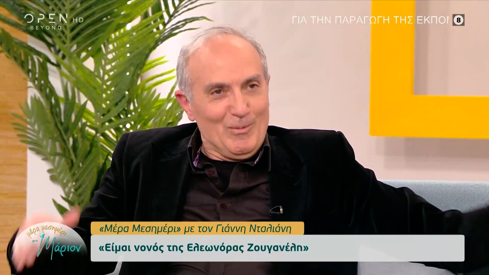 Γιάννης Νταλιάνης: Πώς έγινε νονός της Ελεωνόρας Ζουγανέλη | OPEN TV