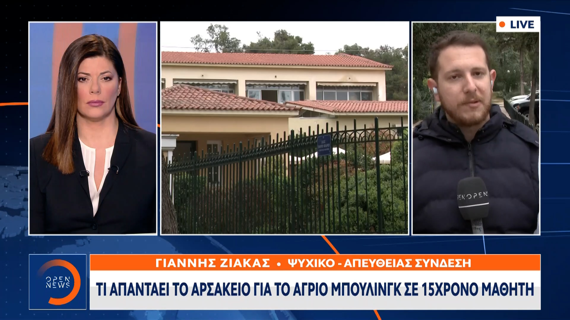 Άγριο bullying σε 15χρονο μαθητή του Αρσάκειου από συμμαθητές του | OPEN TV