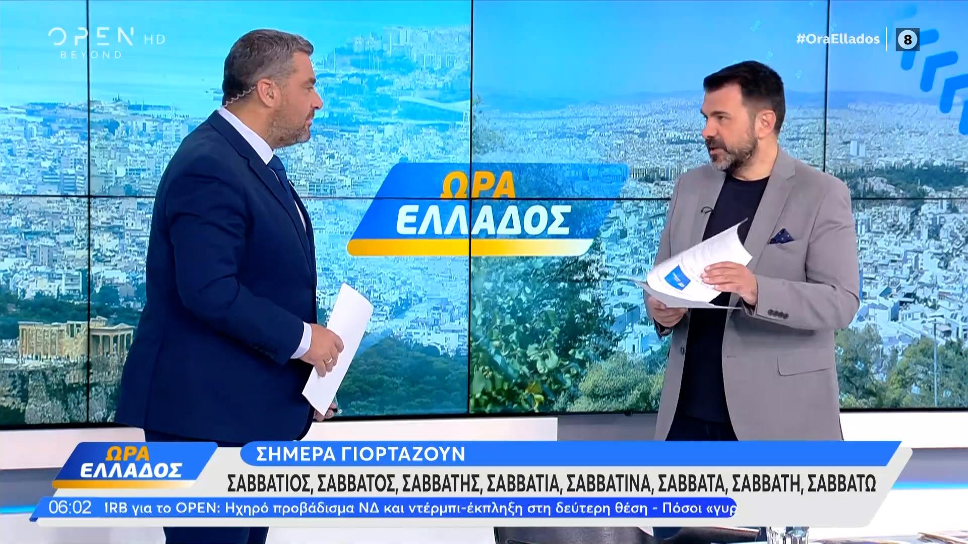 Ώρα Ελλάδος 19/09/2025 | OPEN TV