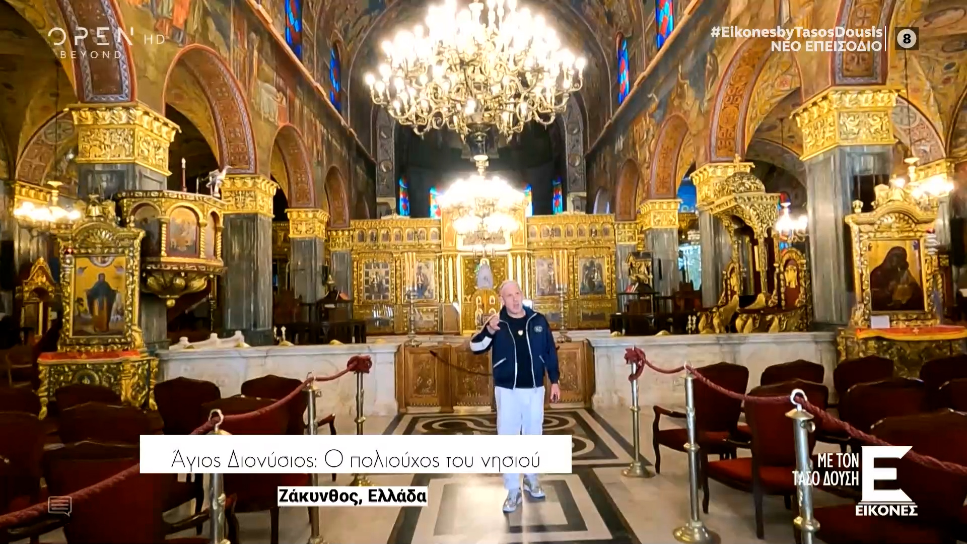 Άγιος Διονύσιος: Ο πολιούχος της Ζακύνθου | OPEN TV
