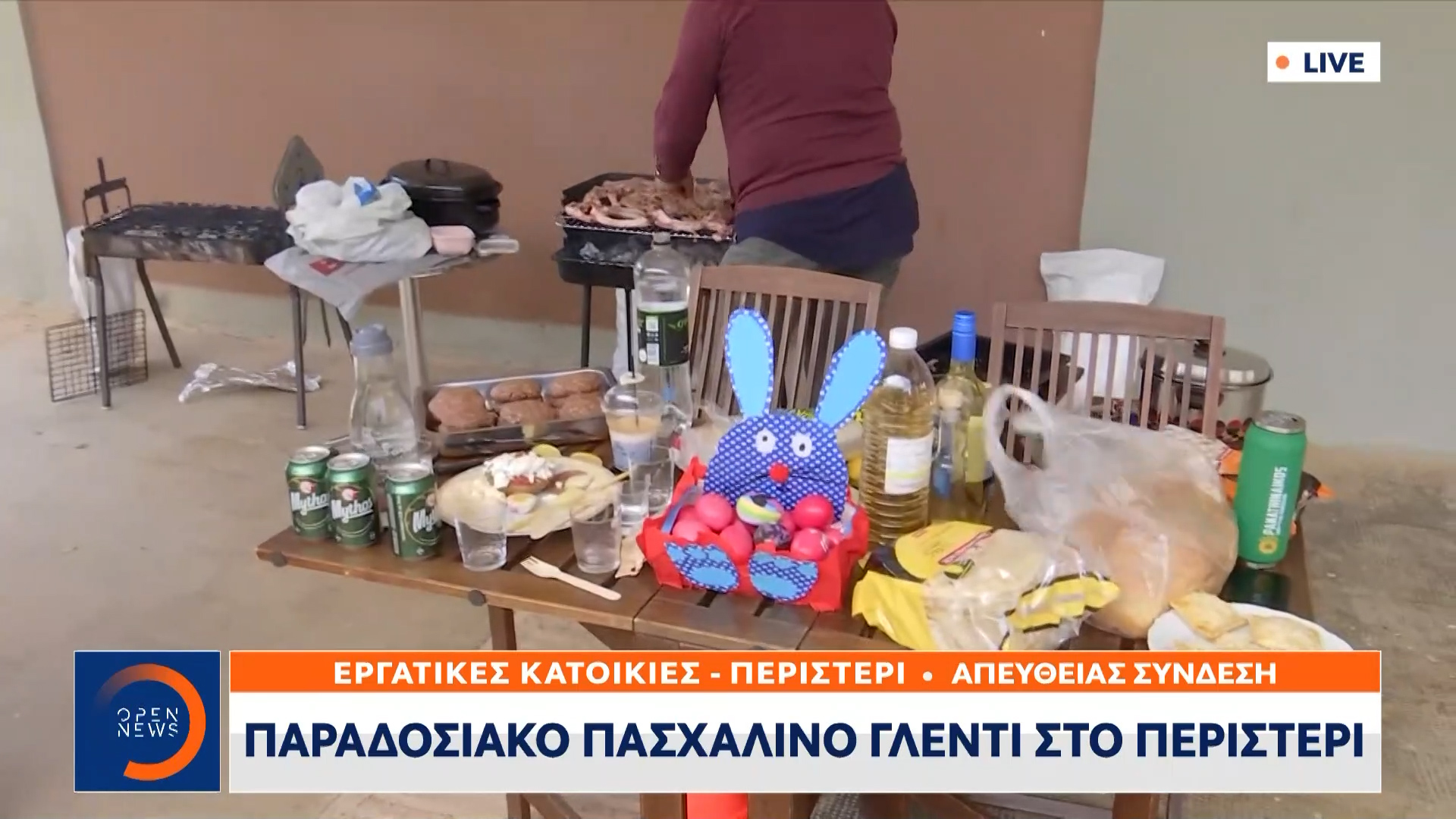Παραδοσιακό πασχαλινό γλέντι στο Περιστέρι | OPEN TV
