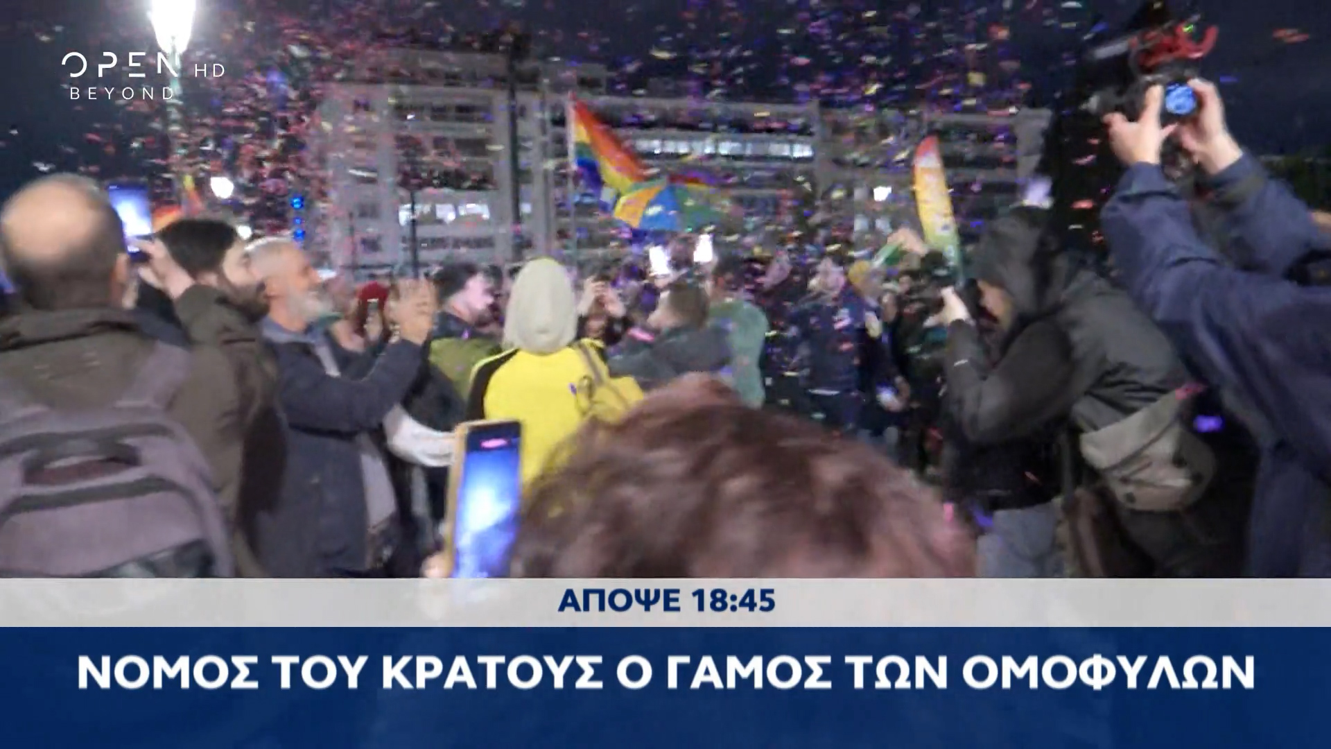 Trailer κεντρικού δελτίου ειδήσεων 16/02/2024 | OPEN TV