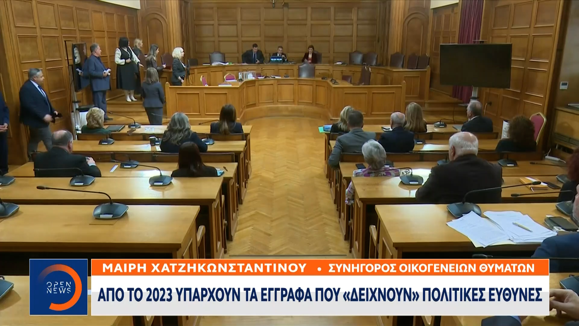 Δικογραφία Τεμπών: Επιφυλακτικοί οι συγγενείς των θυμάτων | OPEN TV