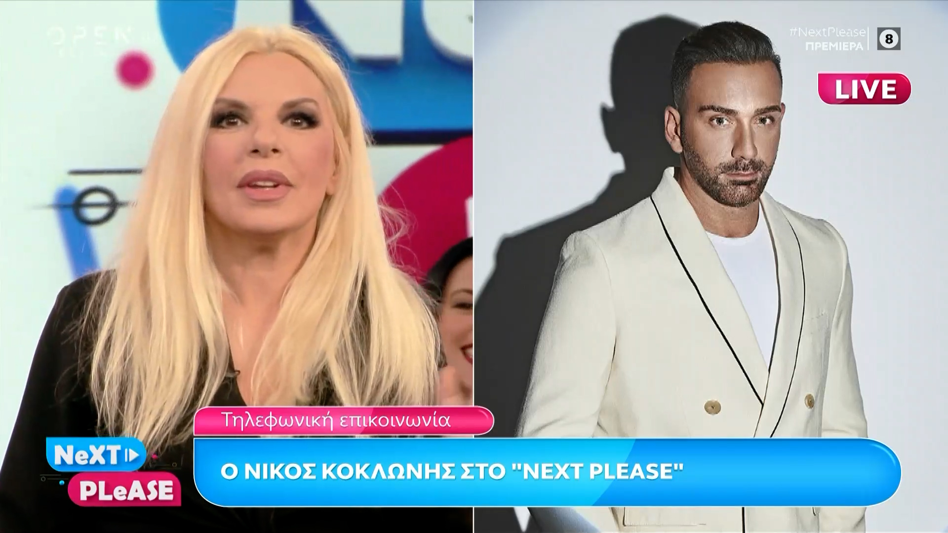 Οι ευχές του Νίκου Κοκλώνη στην Αννίτα Πάνια για την πρεμιέρα του Next ...