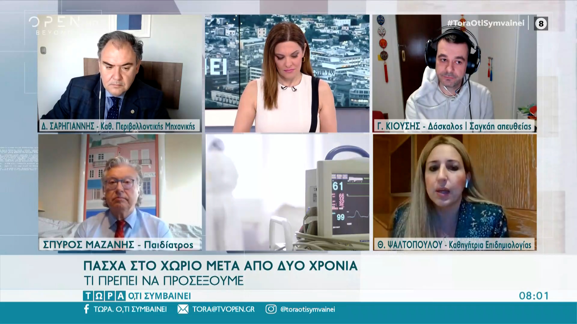 Δ.Σαρηγιάννης, και Θ. Ψαλτοπούλου για την πανδημία | OPEN TV