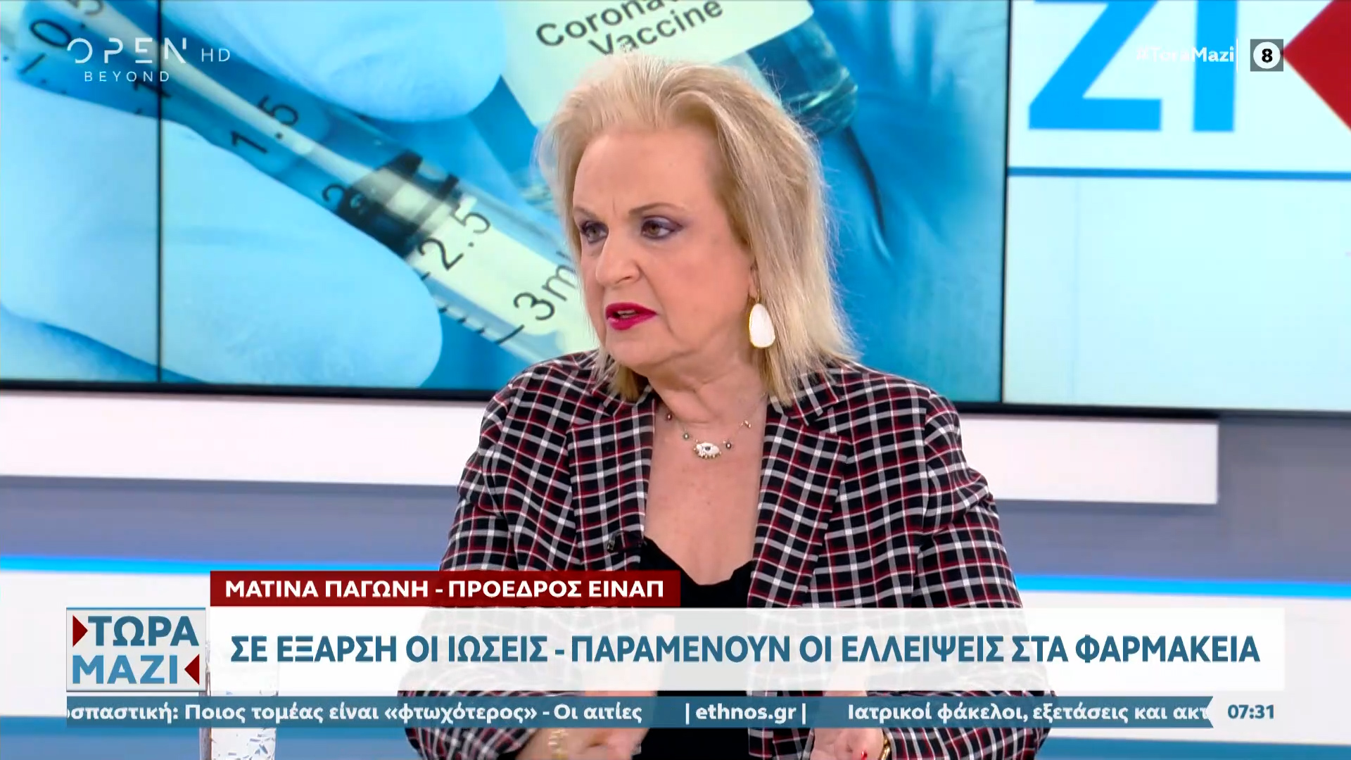 Η Ματίνα Παγώνη για τη γρίπη και τα σχολεία | OPEN TV