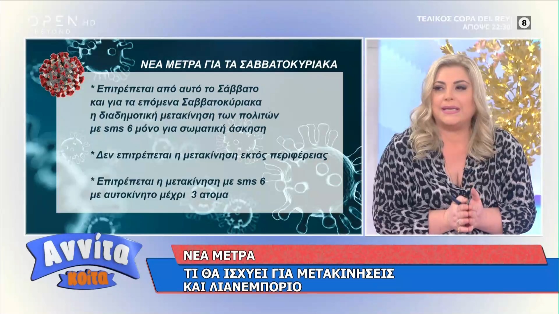 Νέα μέτρα: Τι θα ισχύει για μετακινήσεις και λιανεμπόριο | OPEN TV