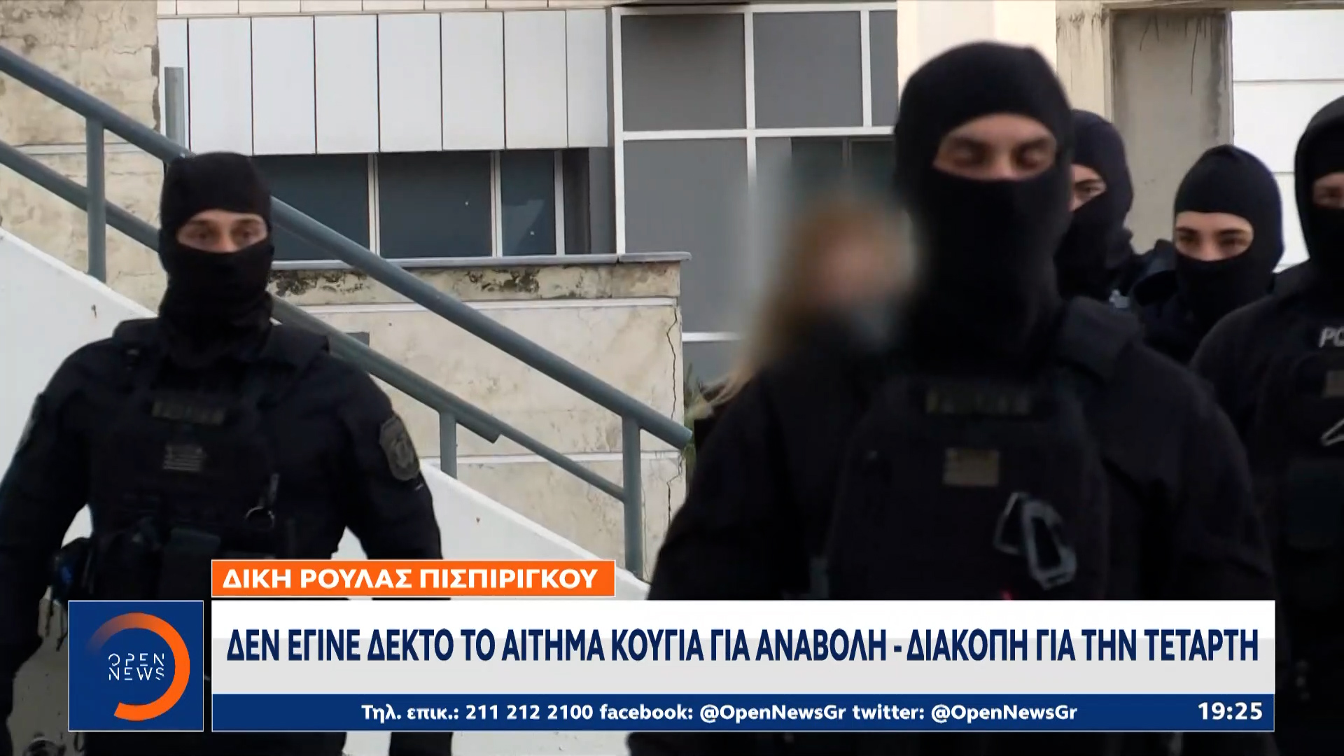 Δίκη Πισπιρίγκου: Δεν έγινε δεκτό το αίτημα Κούγια για αναβολή ...