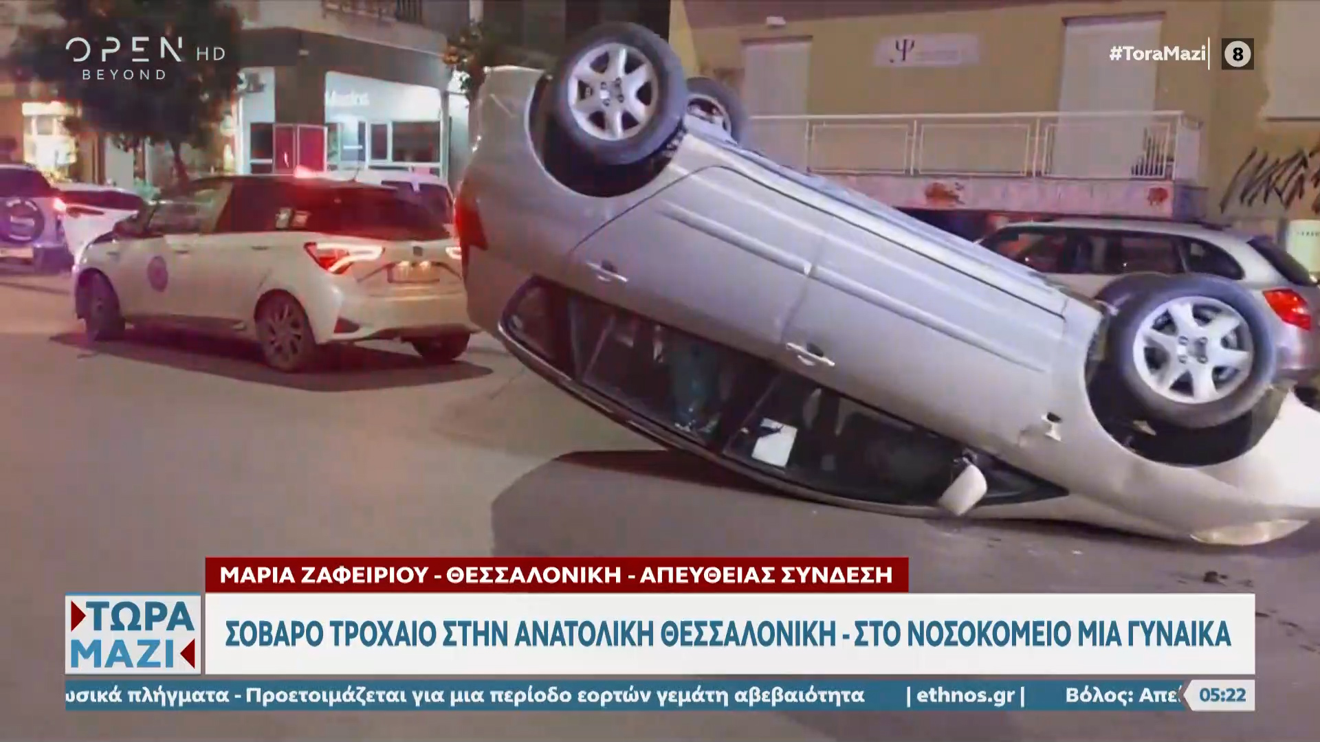 Σοβαρό τροχαίο στην ανατολική Θεσσαλονίκη - Στο νοσοκομείο μια γυναίκα ...