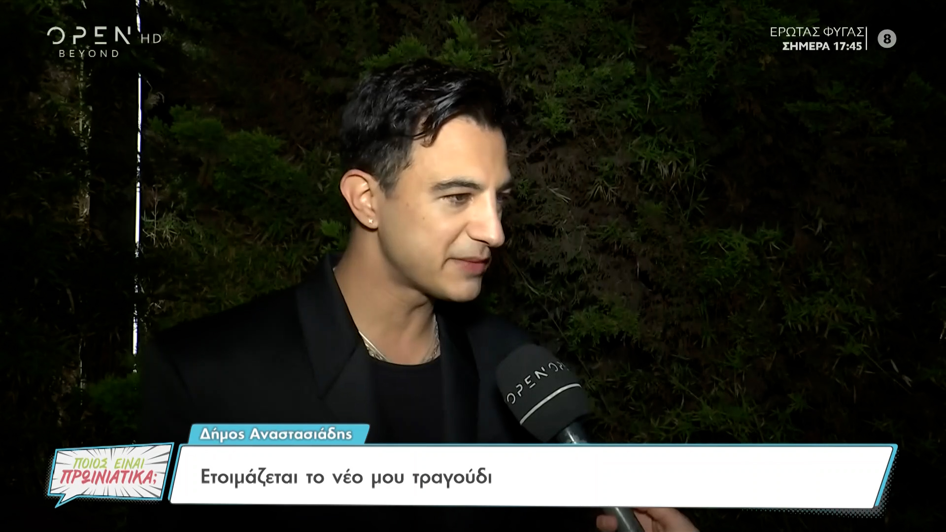 Ο Δήμος Αναστασιάδης για το νέο του τραγούδι, το παιδί του και την ...