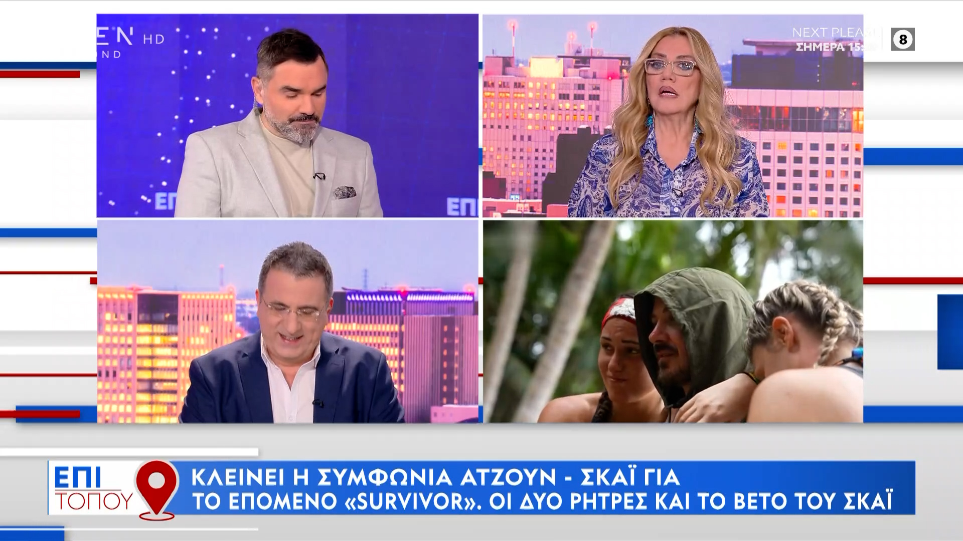 Κλείνει η συμφωνία Ατζούν - ΣΚΑΙ για το επόμενο Survivor | OPEN TV