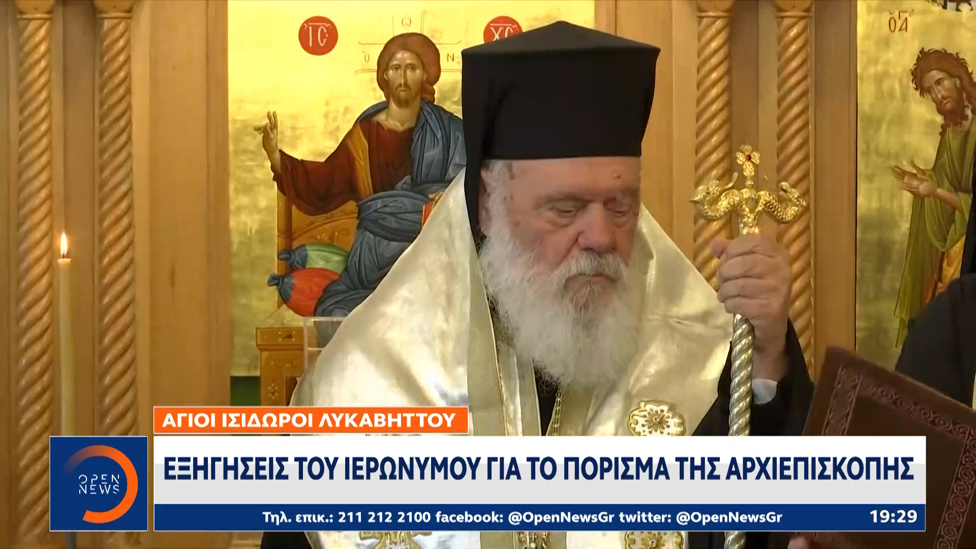 Άγιοι Ισίδωροι Λυκαβηττού: Εξηγήσεις του Ιερωνύμου για το πόρισμα της ...