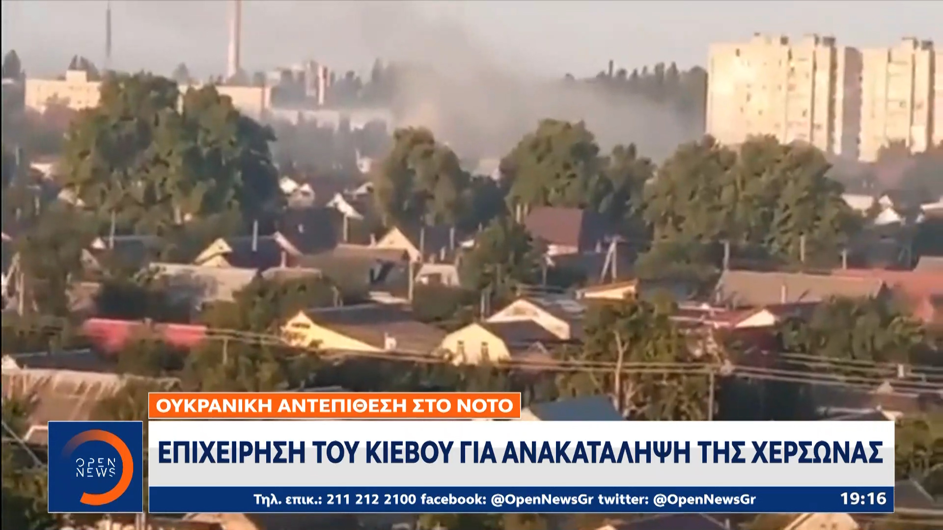 Ουκρανική αντεπίθεση στο Νότο: Επιχείρηση του Κιέβου για ανακατάληψη ...