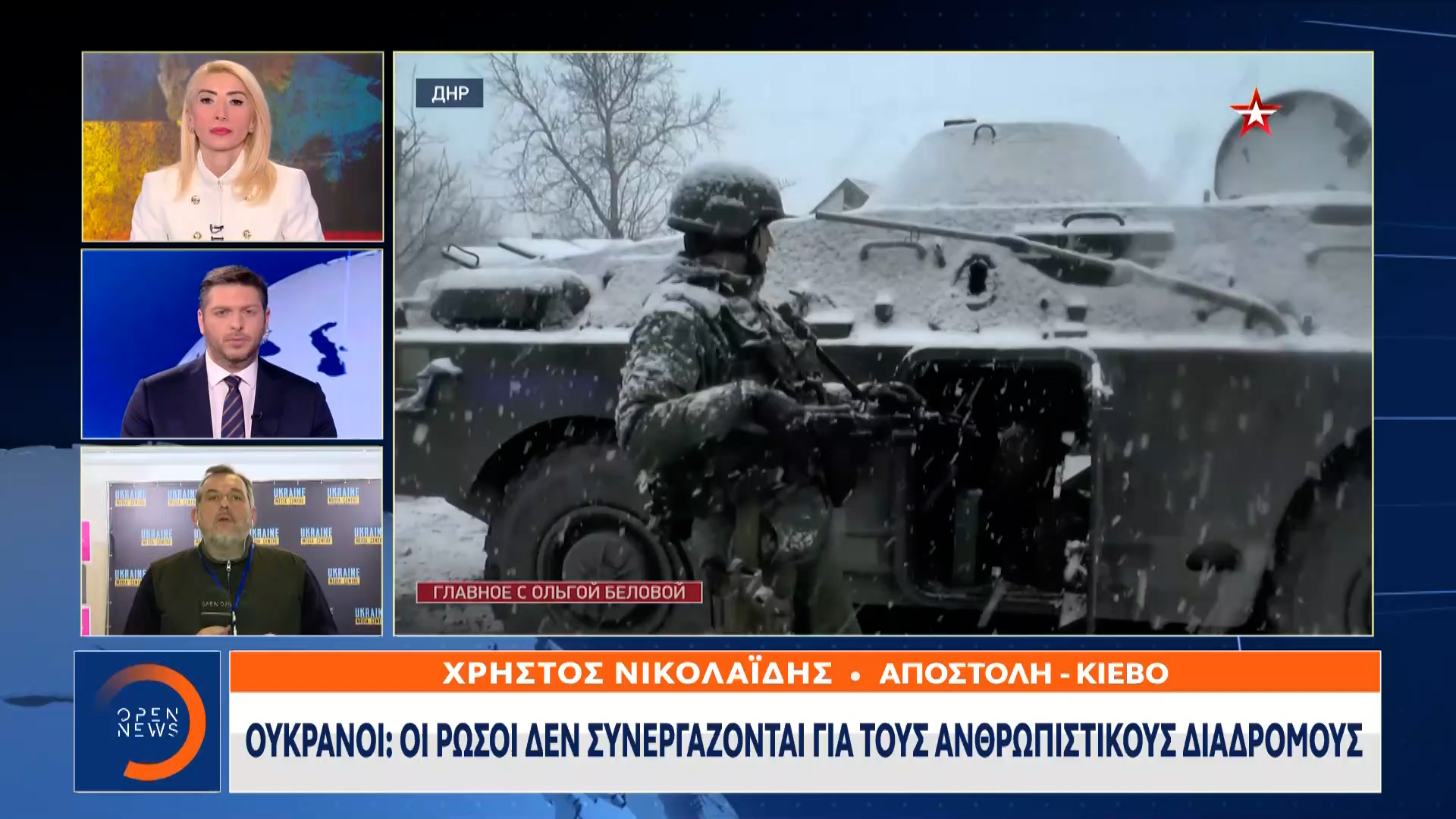 Ουκρανοί: Οι Ρώσοι δεν συνεργάζονται για άνοιγμα ανθρωπιστικών ...