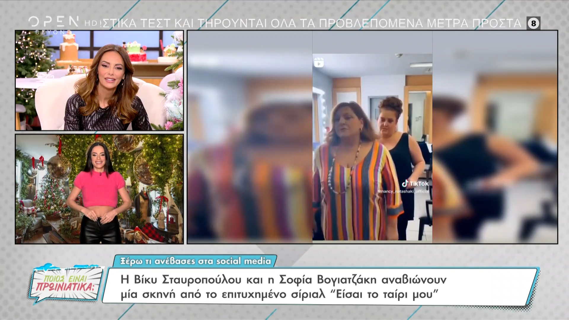 Η Βίκυ Σταυροπούλου και η Σοφία Βογιατζάκη αναβιώνουν μια σκηνή από το ...