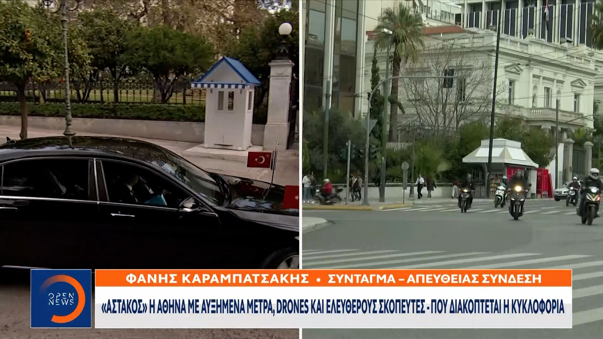 «Αστακός» η Αθήνα με αυξημένα μέτρα, drones και ελεύθερους σκοπευτές ...