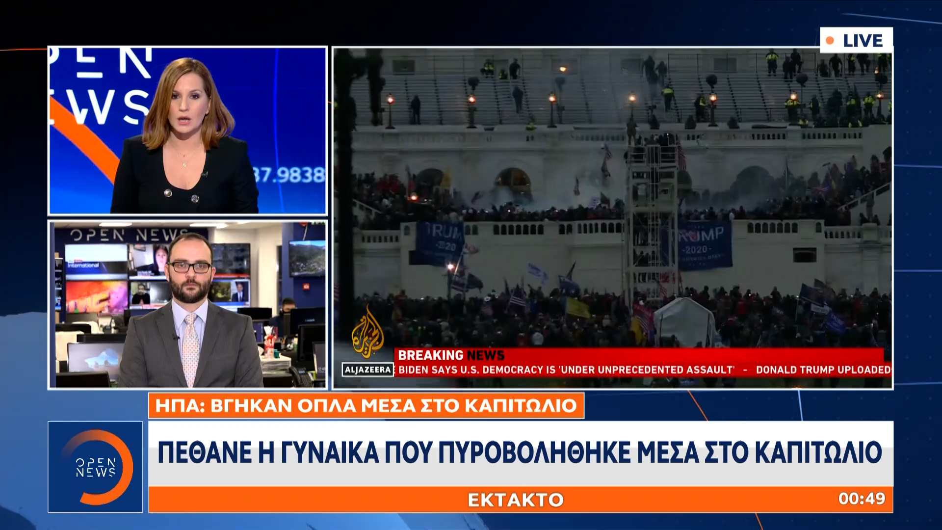 Πέθανε η γυναίκα που τραυματίστηκε στο Καπιτώλιο | OPEN TV