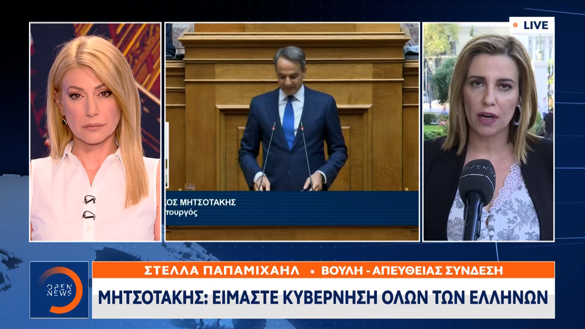 Μητσοτάκης: Είμαστε κυβέρνηση όλων των Ελλήνων | OPEN TV