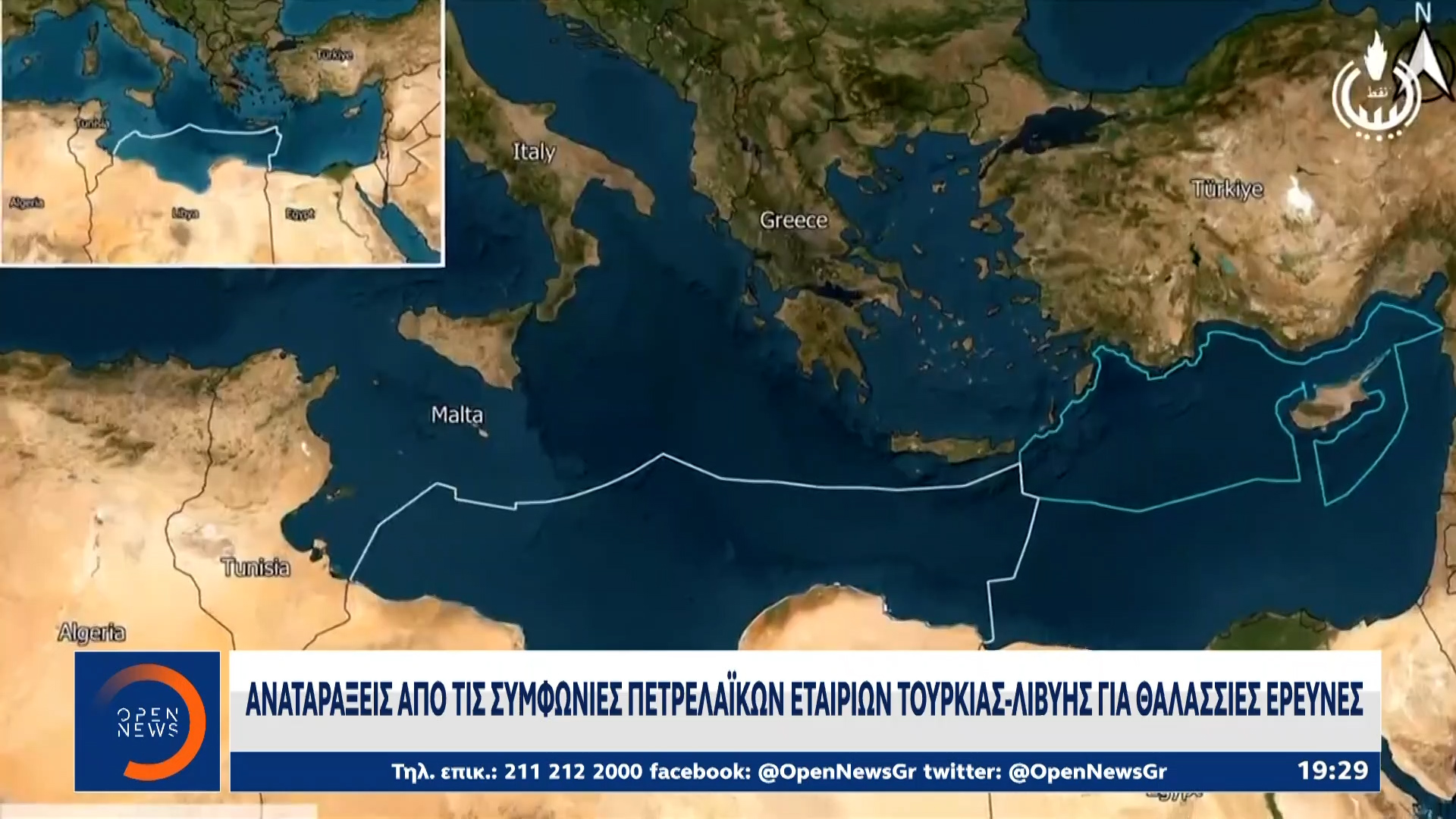 Αναταράξεις από τις συμφωνίες πετρελαϊκών εταιριών Τουρκίας - Λιβύης ...