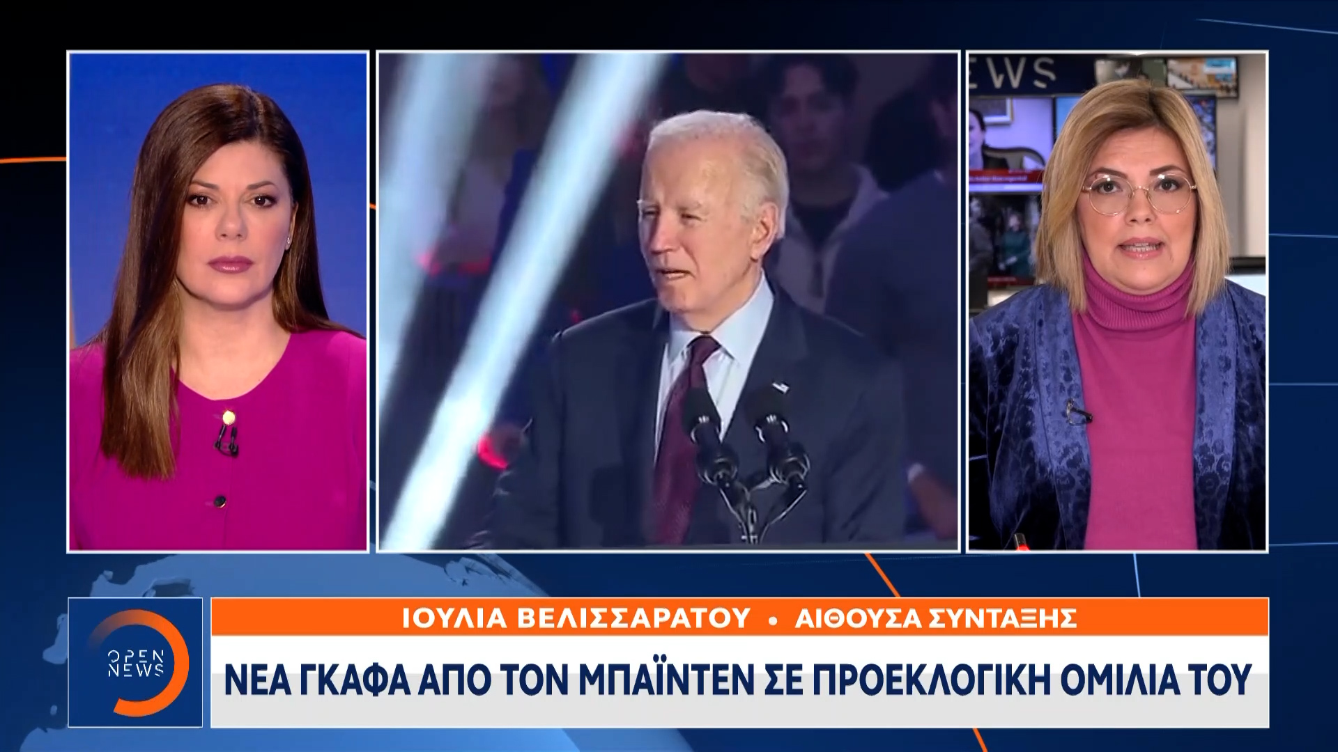 Νέα γκάφα από τον Μπάιντεν σε προεκλογική ομιλία του | OPEN TV